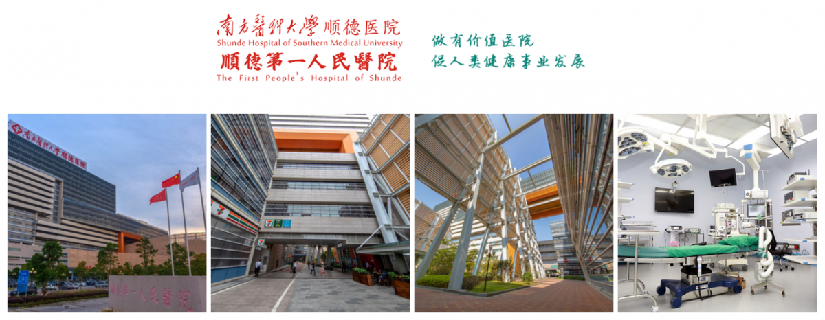 南方医科大学附属顺德医院-石伏软件-医院服务支撑平台,医院内控管理系统,医院项目管理系统,医院OA协同办公管理系统,医院科研管理,医务管理系统 ...